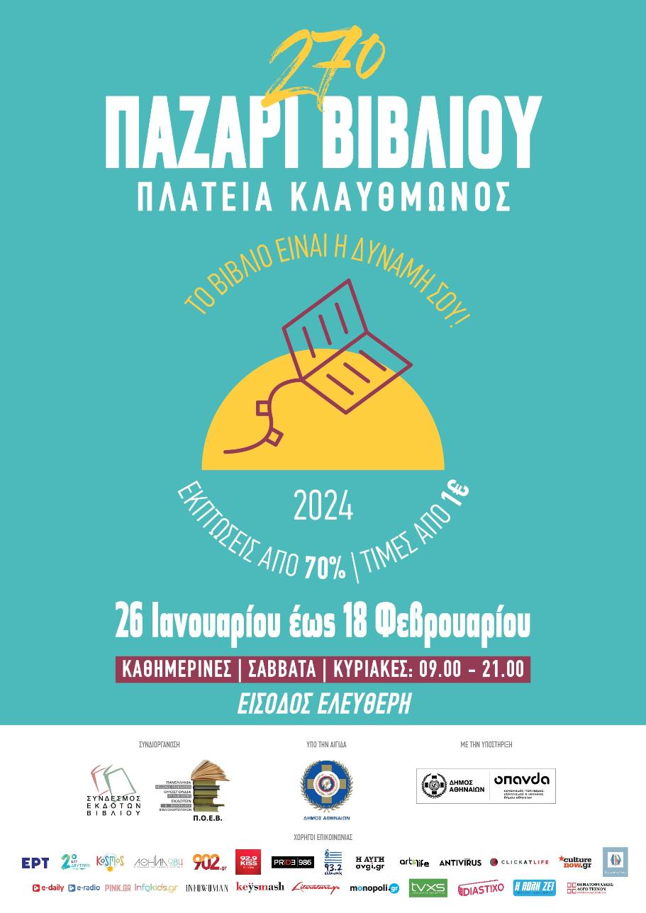 27ο ΠΑΖΑΡΙ ΒΙΒΛΙΟΥ 2024 - Keysmash